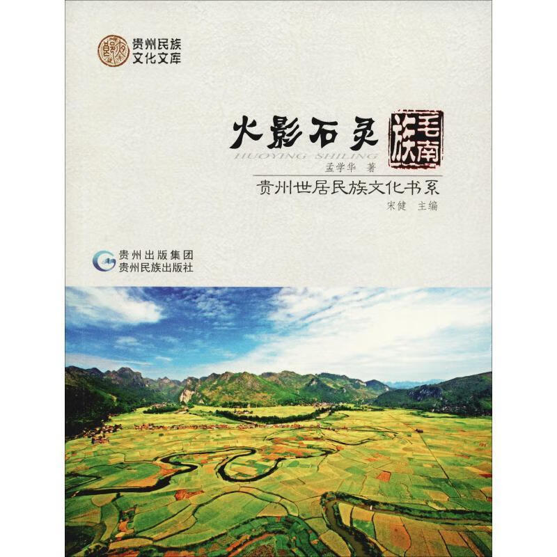 火影石灵 毛南族 孟学华