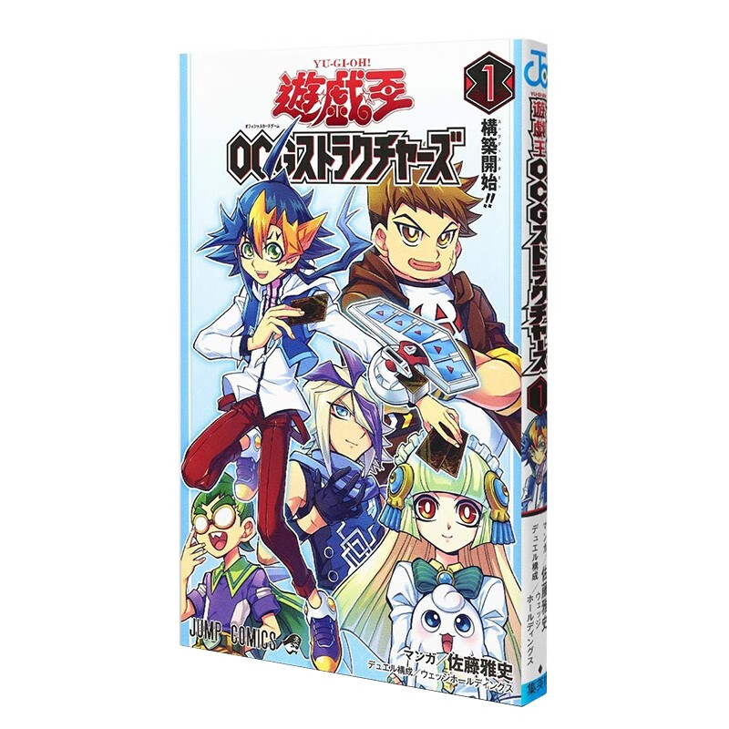 预售 日文原版 遊戯王 OCGストラクチャーズ 1 游戏王OCG结构1 集英社 佐藤雅史 动作冒险动漫周边漫画书籍