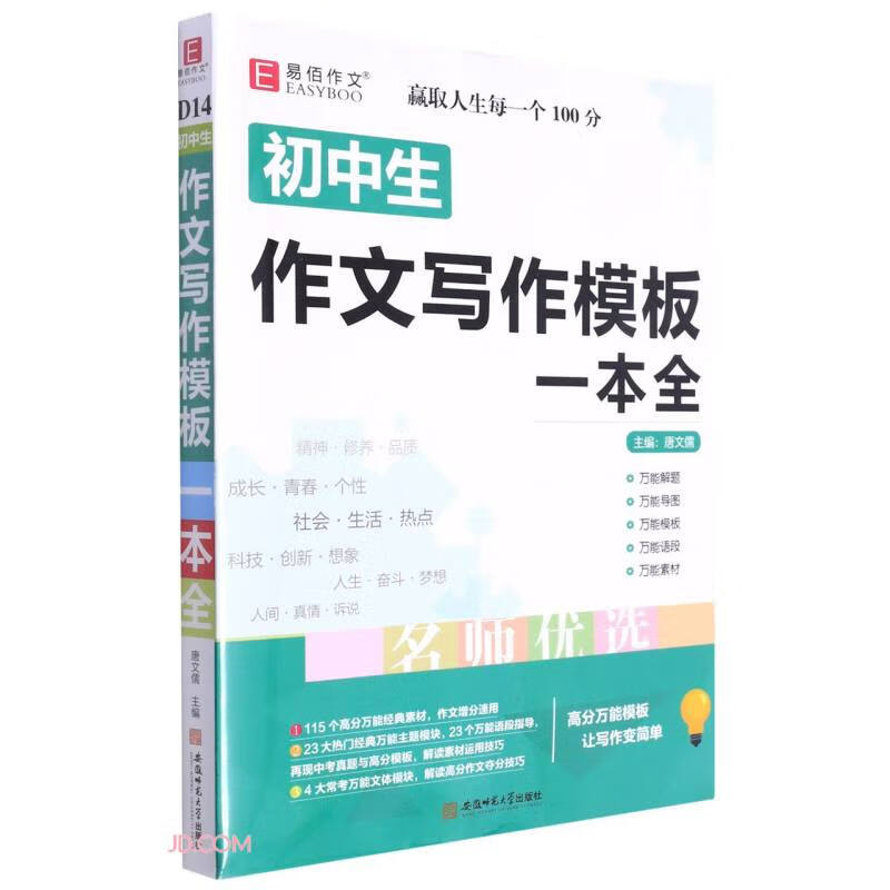初中生作文写作模板一本全