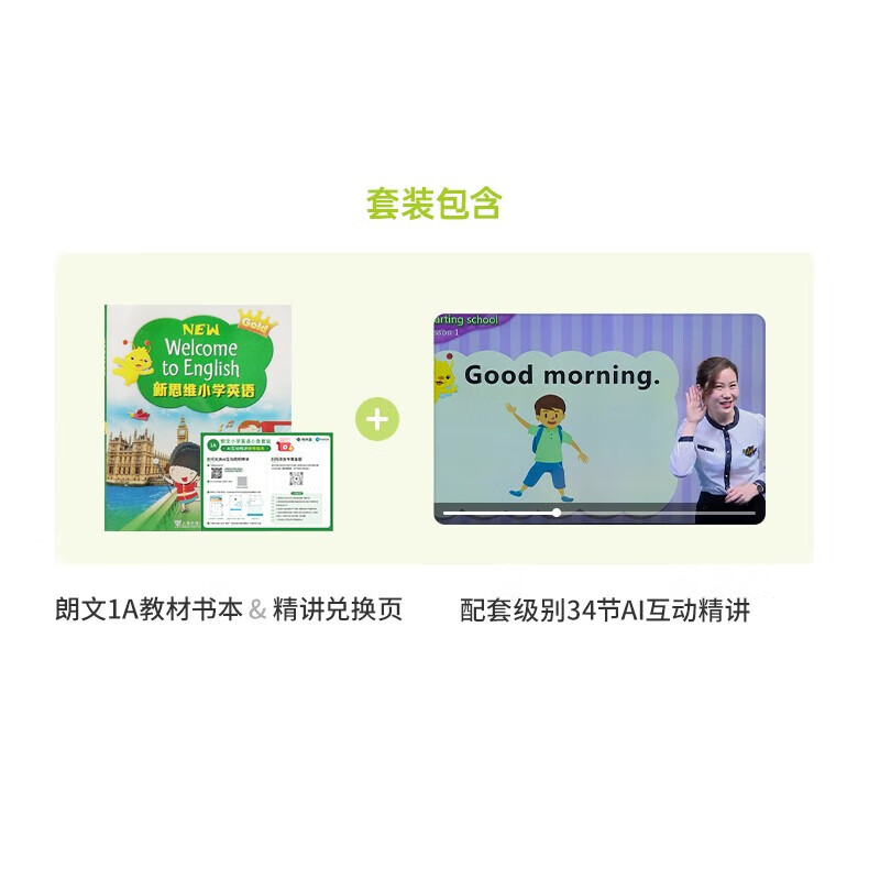 原版朗文小学英语Longman Welcome to English 1A 学生用书+纳米盒视频AI 1A 34节AI精讲课程+课本