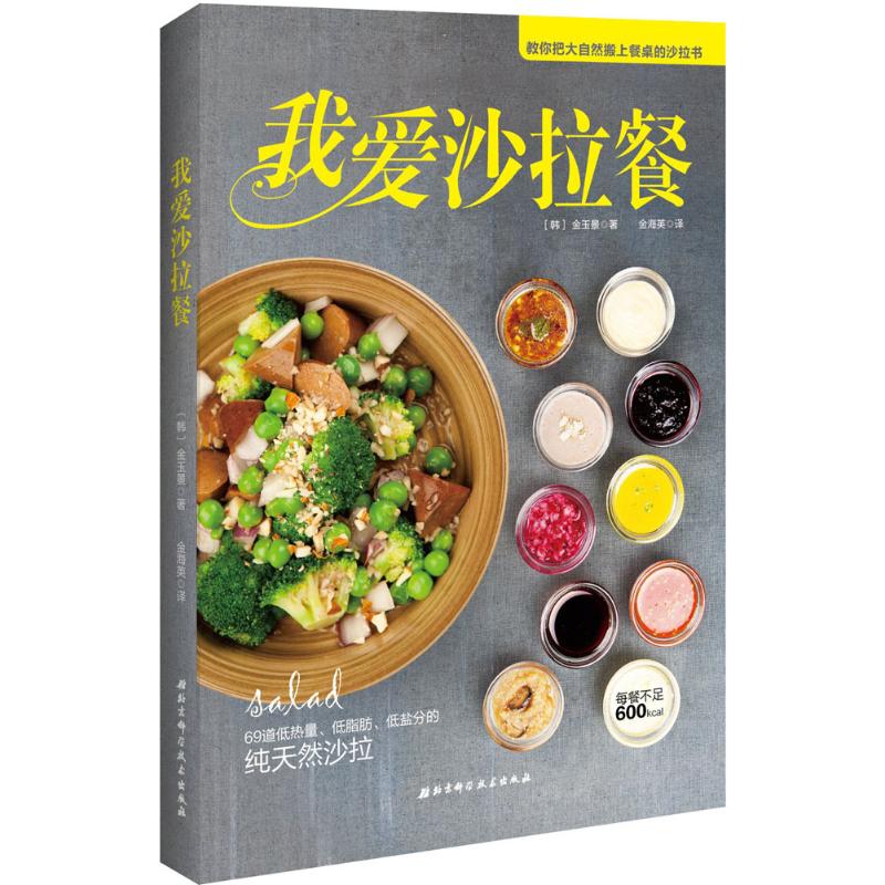 我爱沙拉餐