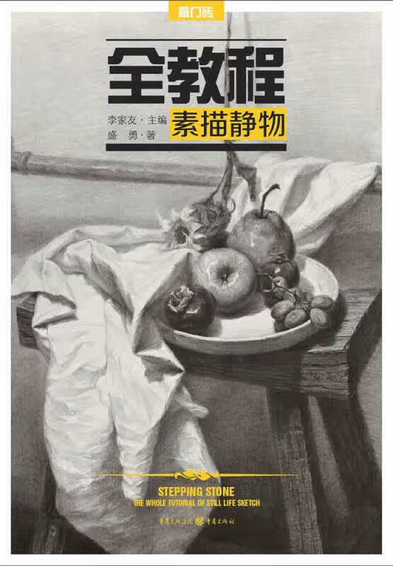 全教程 素描静物【特惠】