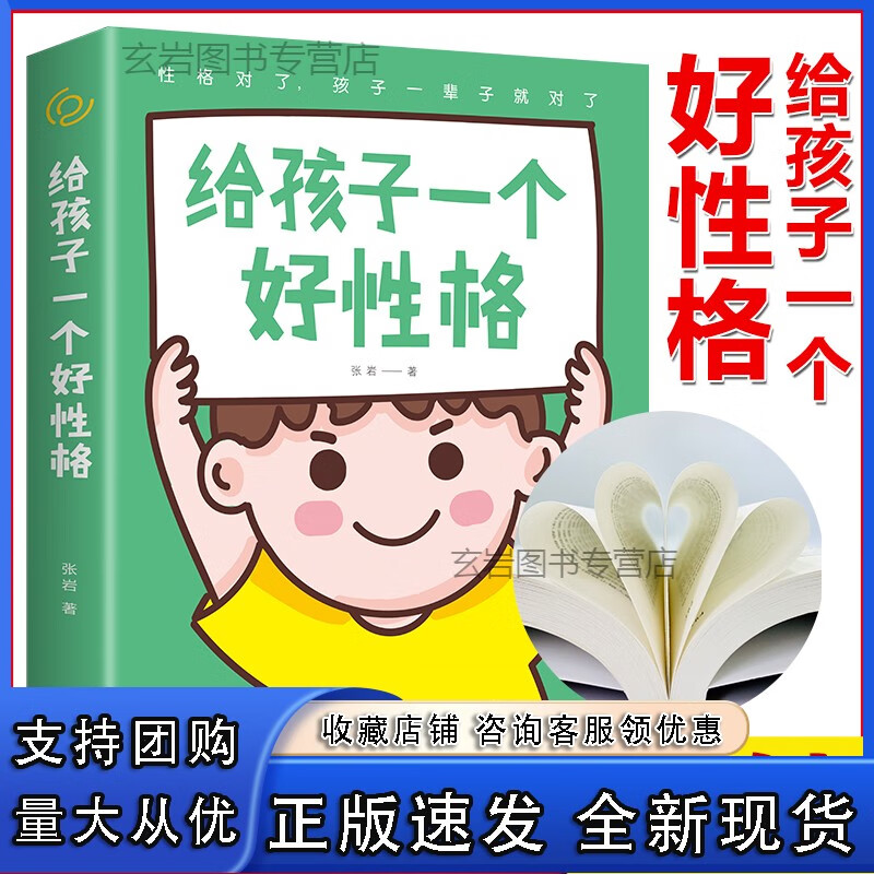 n给孩子一个好性格/张岩/著/天津科学出版社