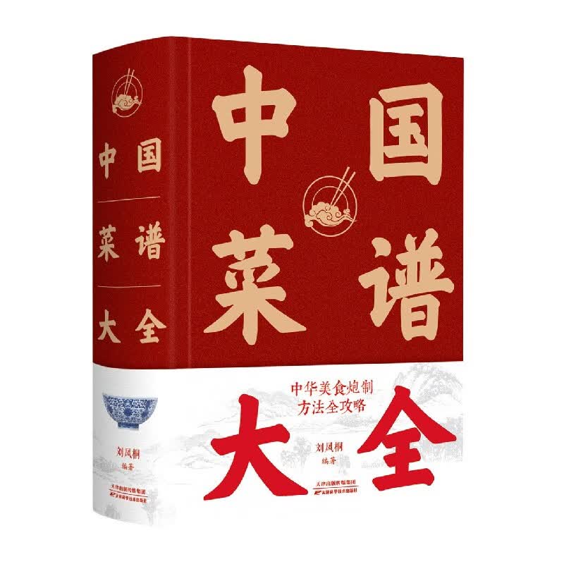 中国菜谱大全(精)