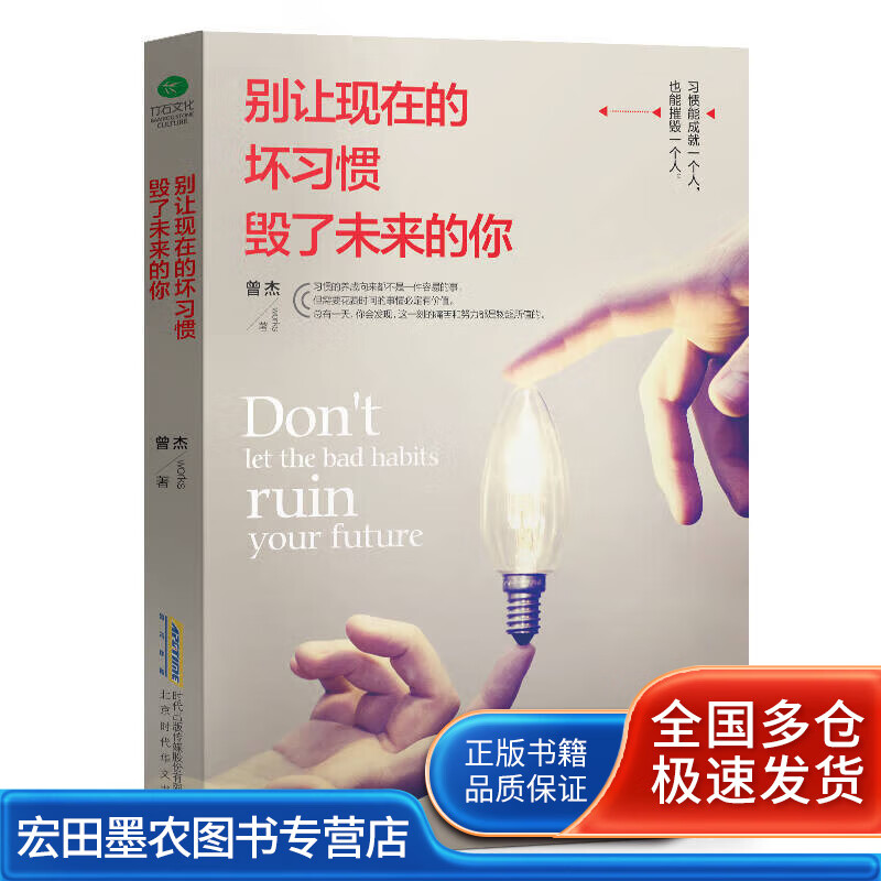 别让现在的坏习惯毁了未来的你【好书】