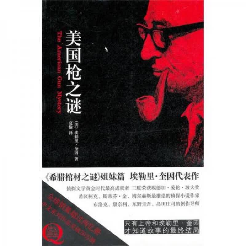 美国枪之谜
