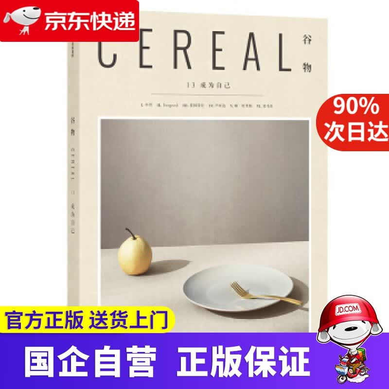 谷物13：成为自己 中信出版 9787521717075