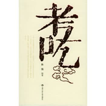 考吃 【，放心购买】