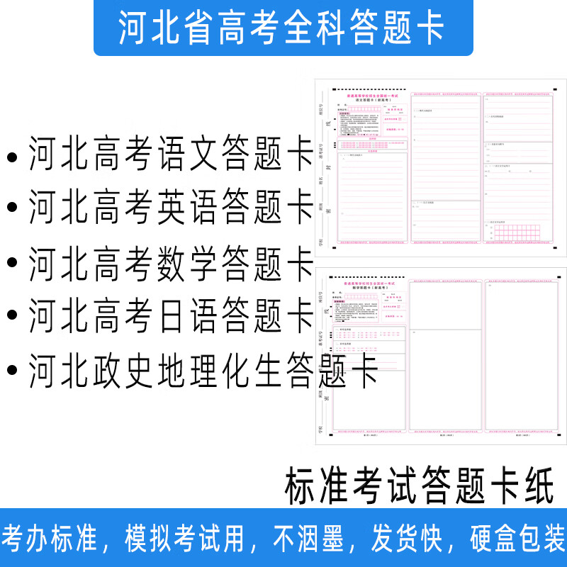 2023年河北新高考答题卡纸语文数学英语政治历史地理物理化学生物 20张河北新高考1卷语文答题卡
