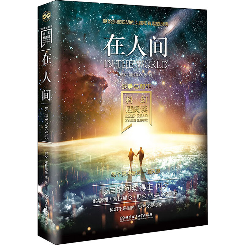 在人间