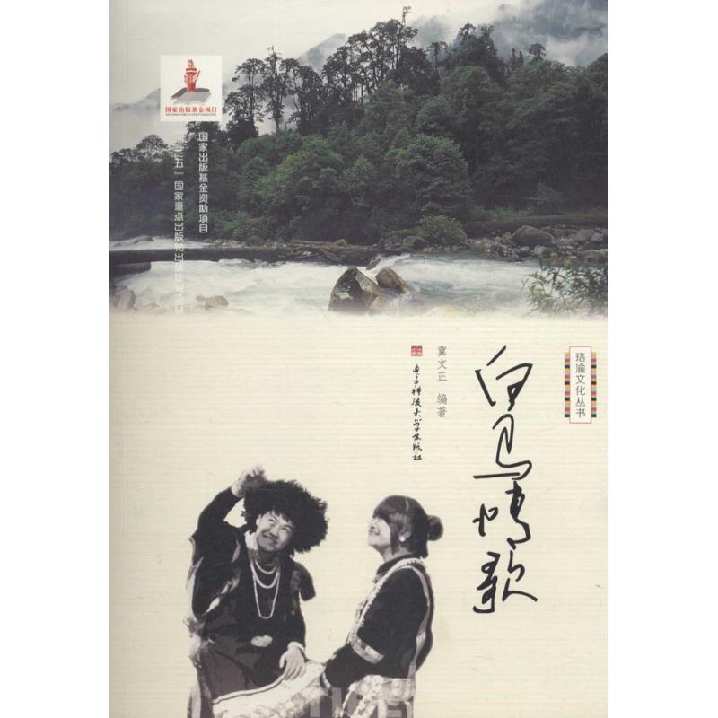 白马情歌
