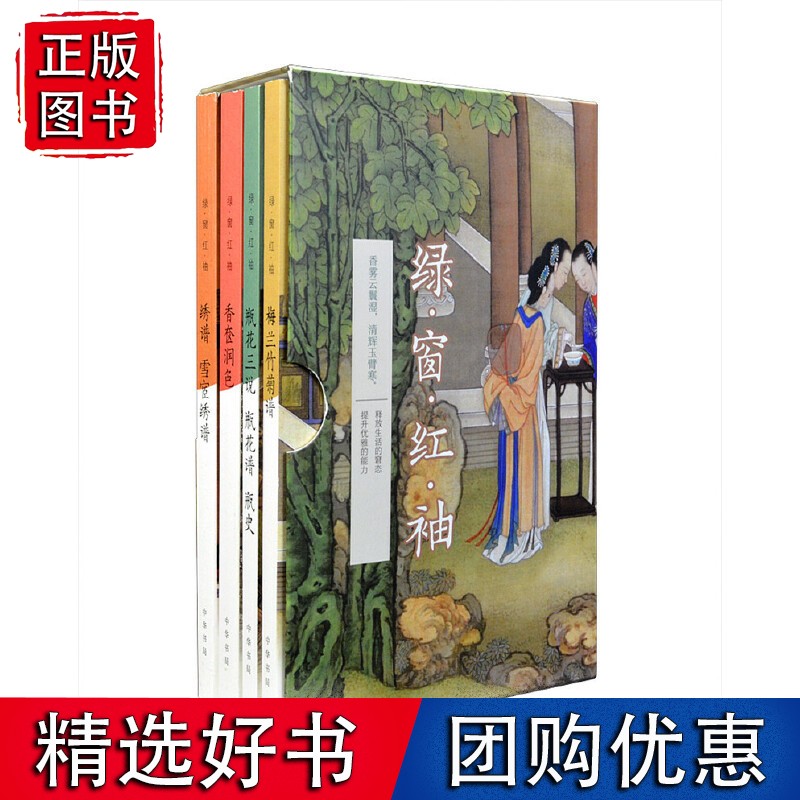 绿窗红袖（函套·全4册）