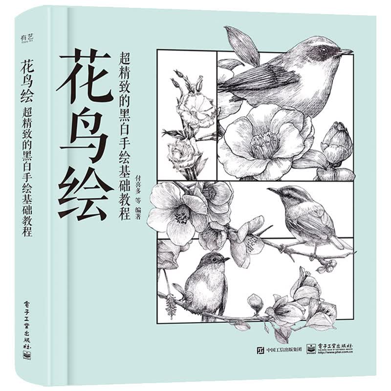 花鸟绘 超精致的黑白手绘基础教程