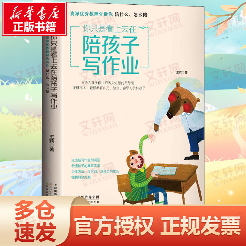 你只是看上去在陪孩子写作业 **教师告诉你陪什么、怎么陪