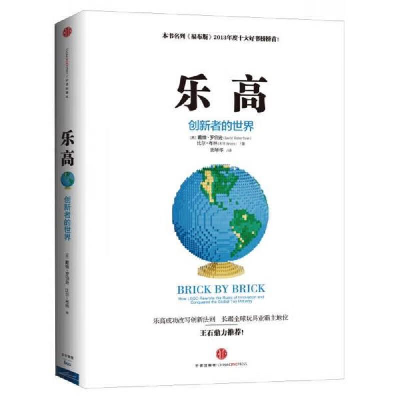 乐高：创新者的世界