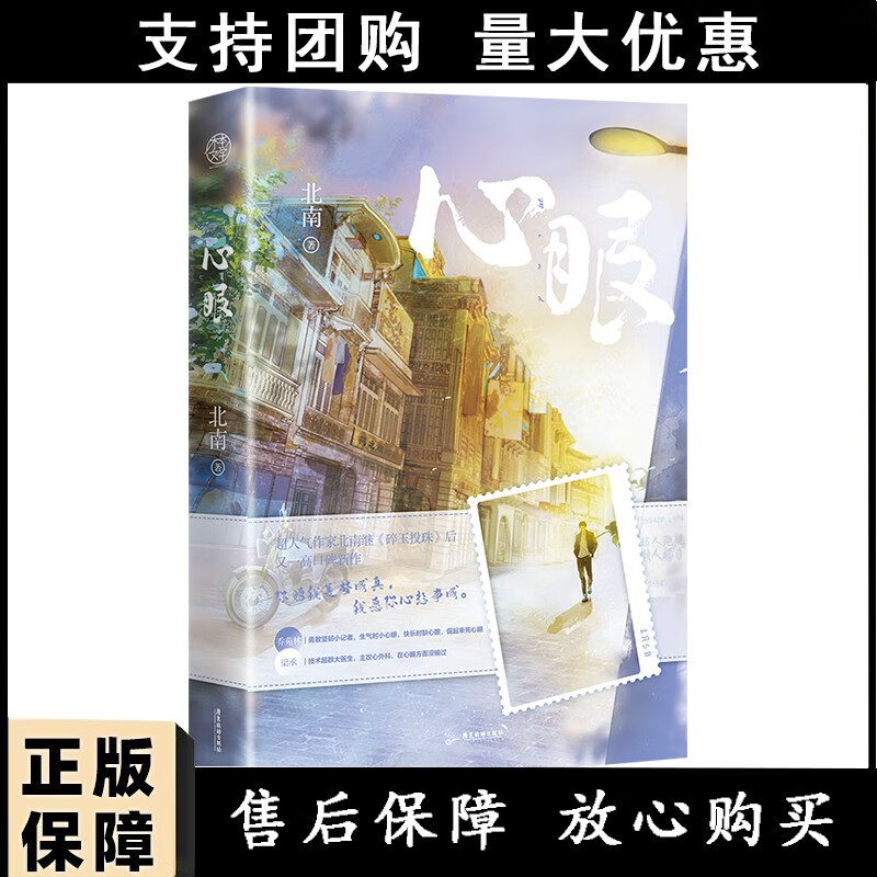 心眼 印特签版+飞机盒