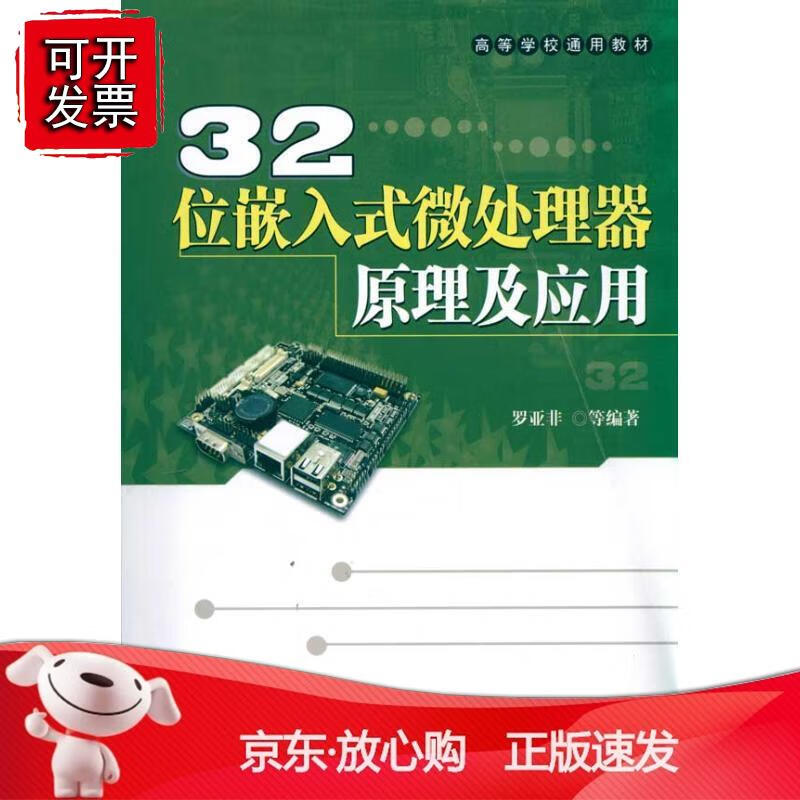 32位嵌入式微处理器原理及应用