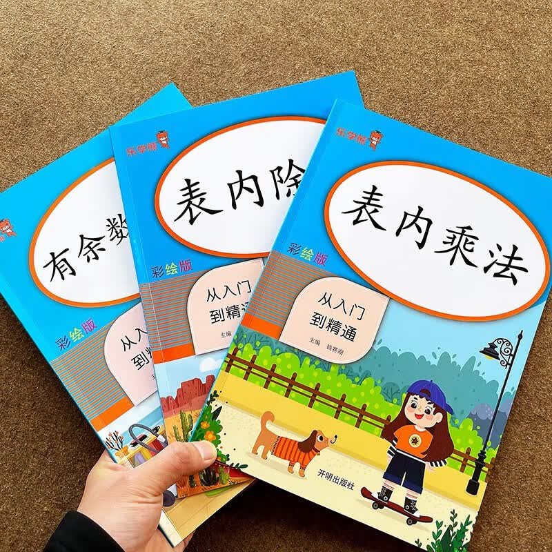 新版乐学熊表内乘法表内除法有余数的除法二年级数学口算题卡人教版小学2年级数学计算题练习册数学思维训练乘法除法口诀混合运算 全套3本
