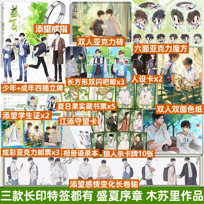 【 】印签版 盛夏+盛夏序章可选 12小说实体书籍 木苏里著 盛夏2序章印特签