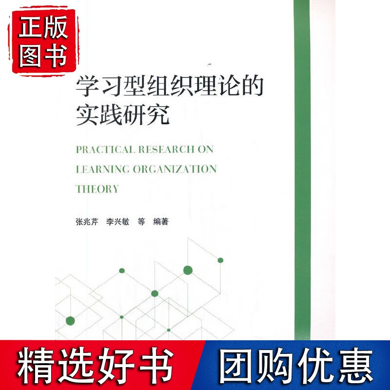 学习型组织理论的实践研究
