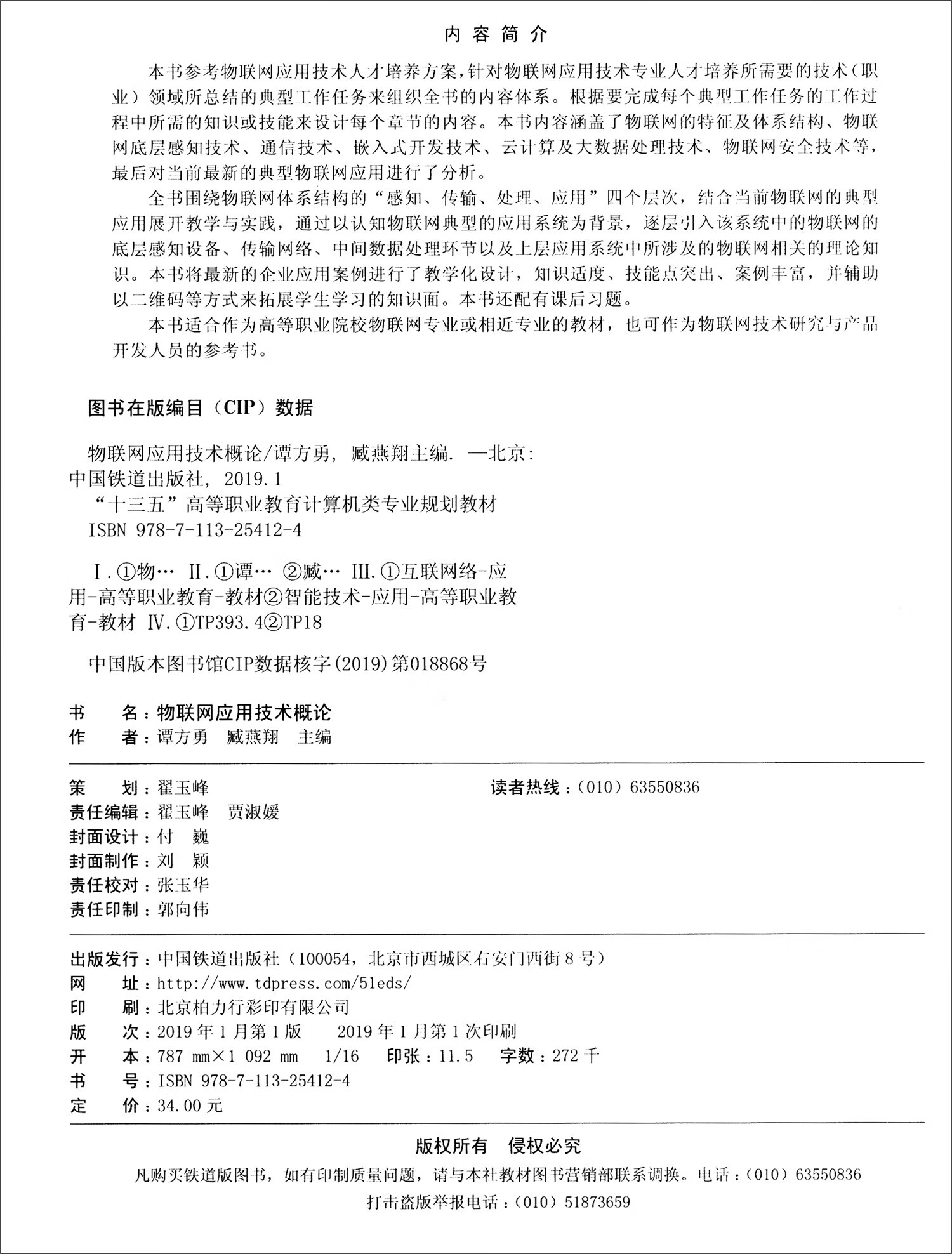 现货物联网应用技术概论