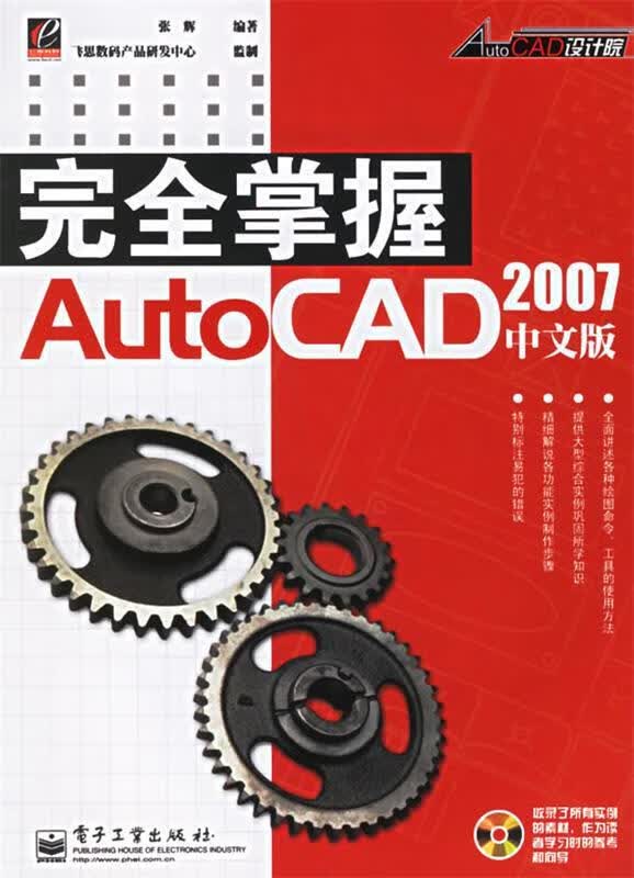 完全掌握AutoCAD 2007中文版