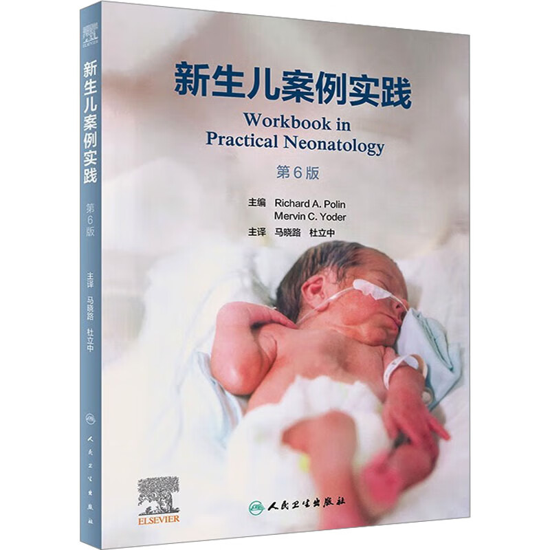新生儿案例实践 第6版 图书