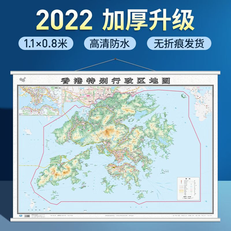2022年新版 香港地图挂图1.1米精装带挂绳 规格