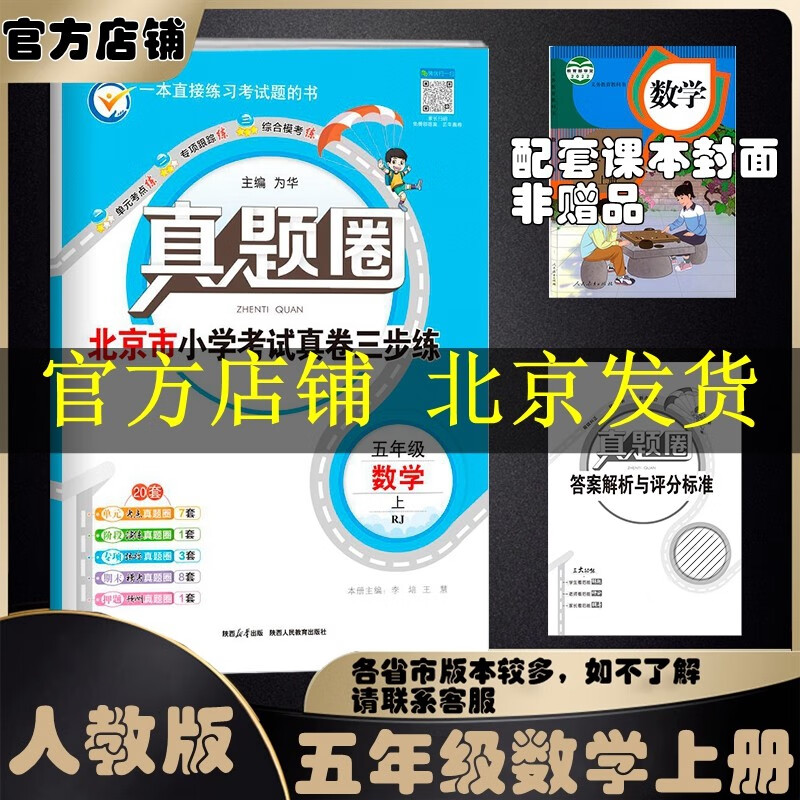 真题圈人教版五年级上册下册数学人教版 2023秋季春季小学真题卷五年级复习期末考试卷测试卷 五年级数学上册 人教版