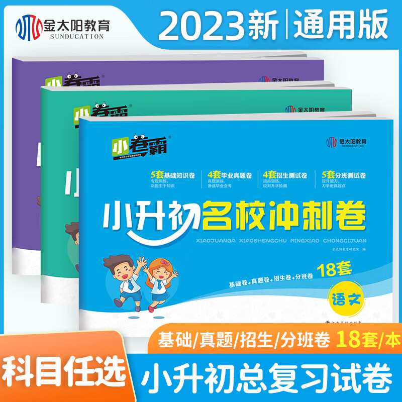 2023版小升初衔接教材语文数学英语小升初必刷题人教版初一七年级暑假衔接预复习六年级暑假作业六年级小升初 小升初名校冲刺卷【语文+数学+英语】（全3册） 小学升初中