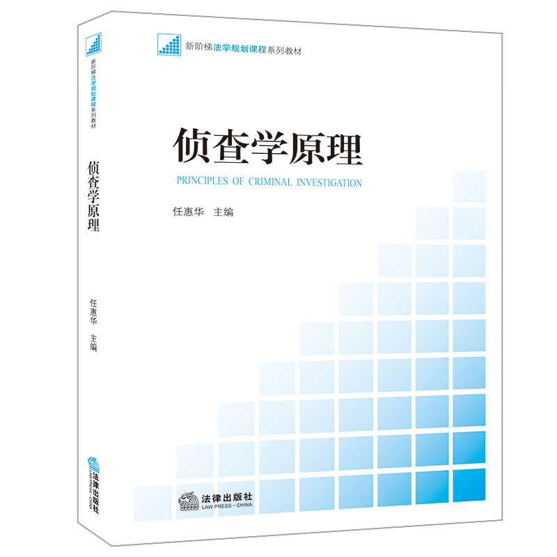 侦查学原理