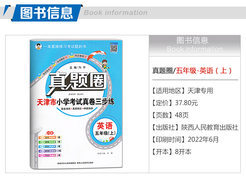 天津专用2022秋季真题圈五年级英语上册小学考试真卷三步练5年级英语同步测试卷单元考点期中演练期末模考真 五年级上册【英语】 五年级上