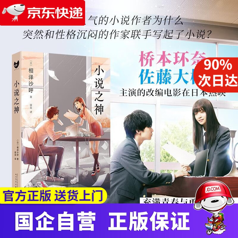 小说之神