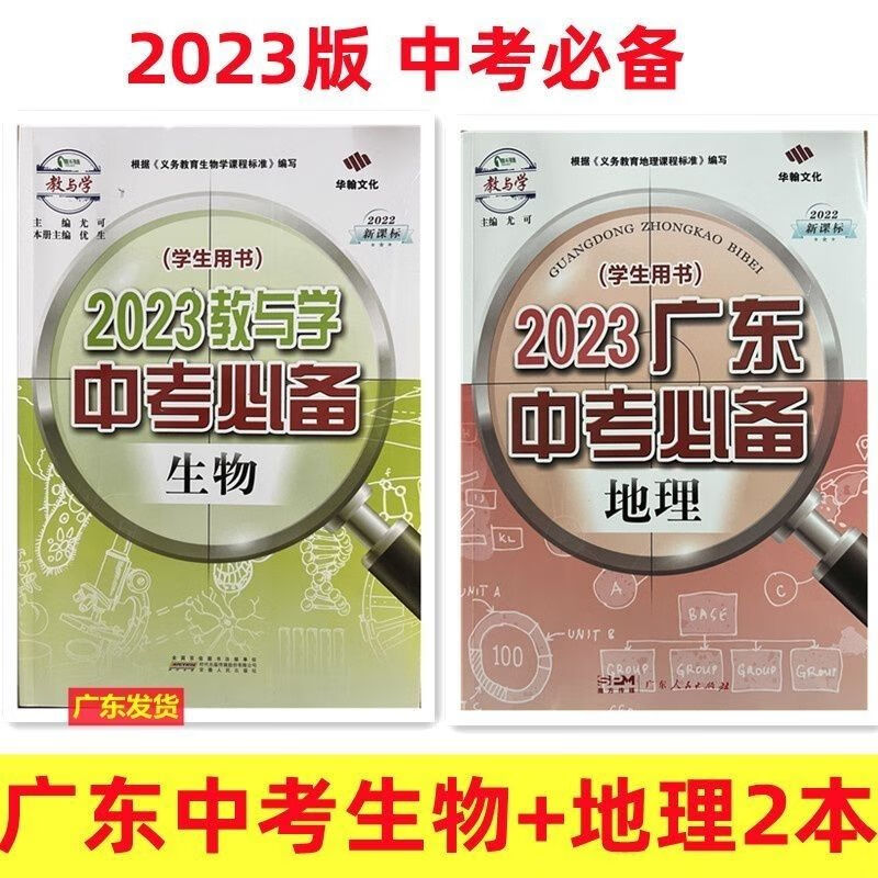 2023版教与学广东历史 补寄运费