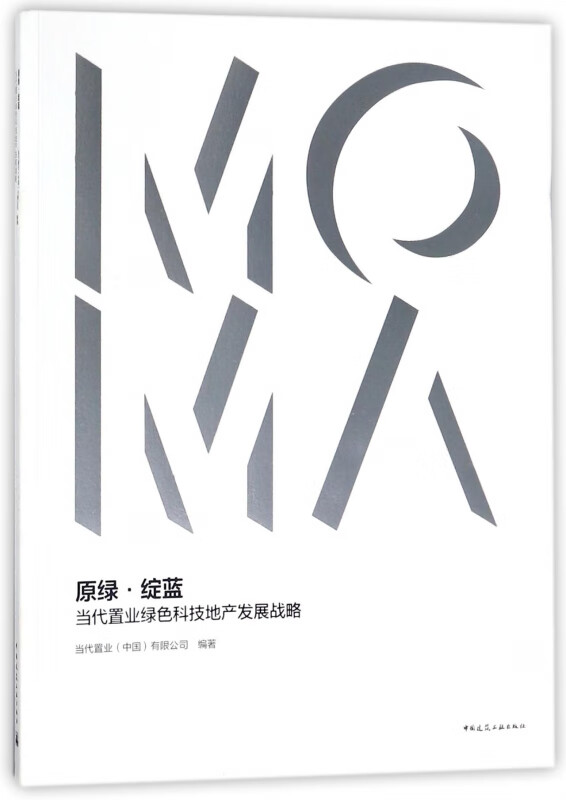 原绿绽蓝(当代置业绿色科技地产发展战略)