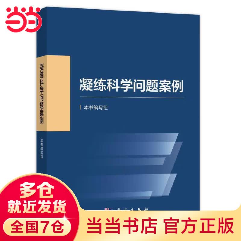 凝练科学问题案例