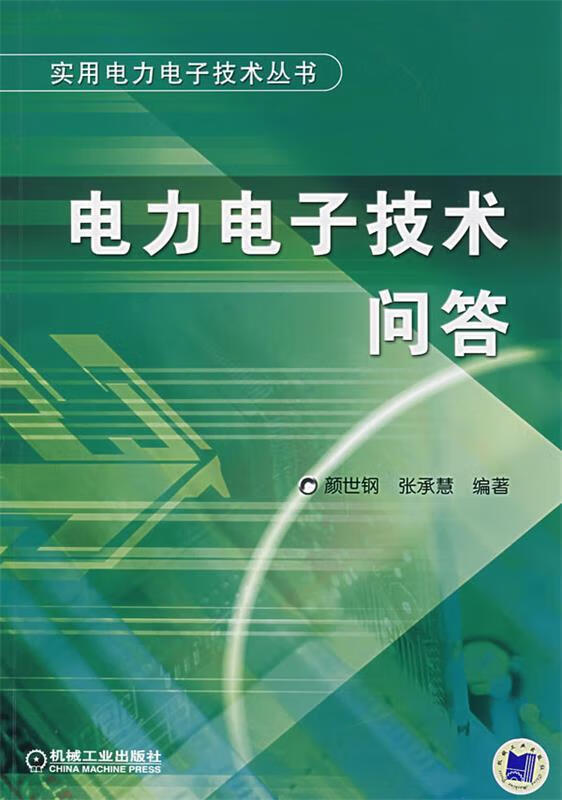 电力电子技术问答