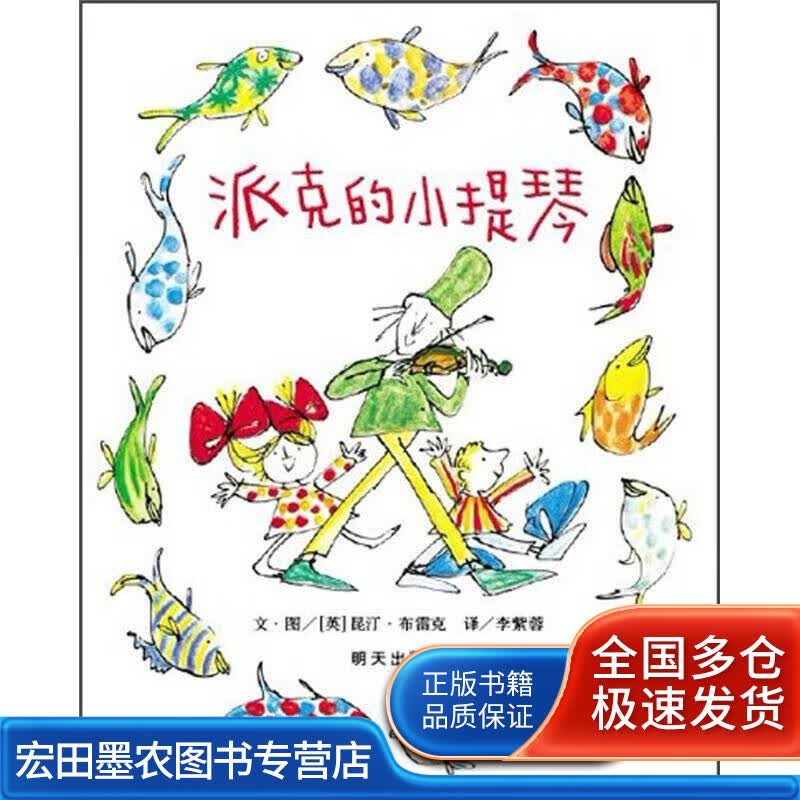 派克的小提琴【好书】