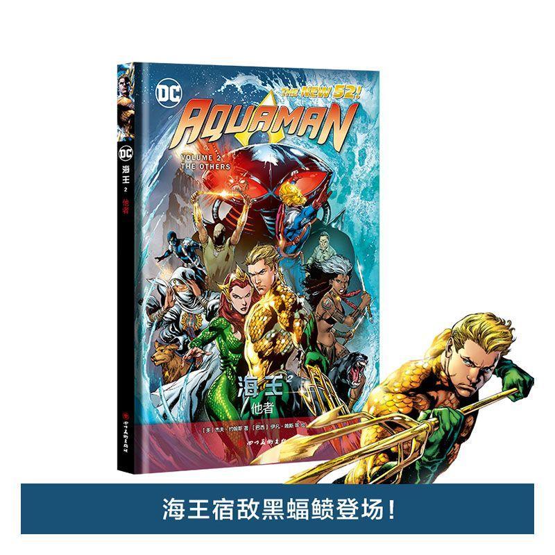 海王2：他者/动漫/9787541091537/书籍