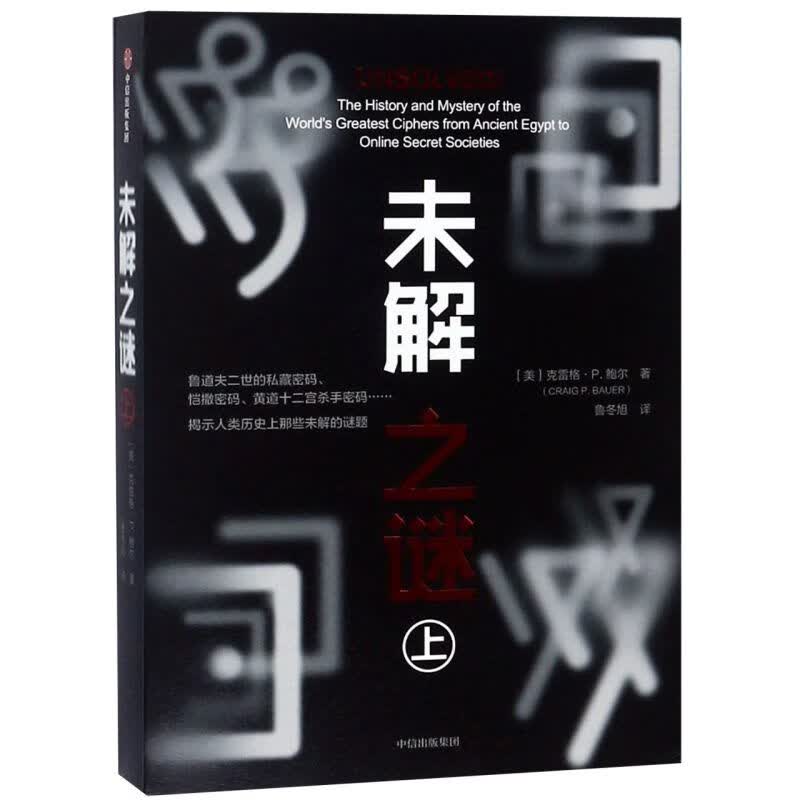 未解之谜(上)