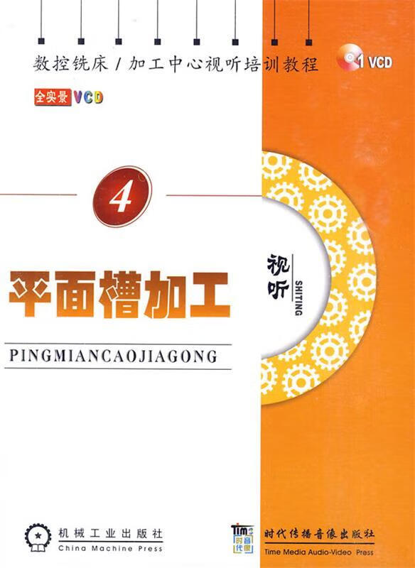 平面槽加工
