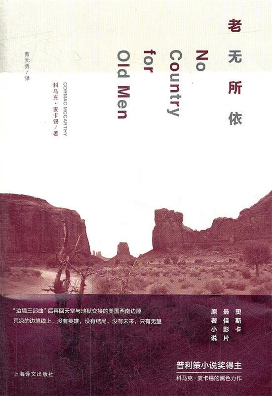 老无所依【好书，下单速发】