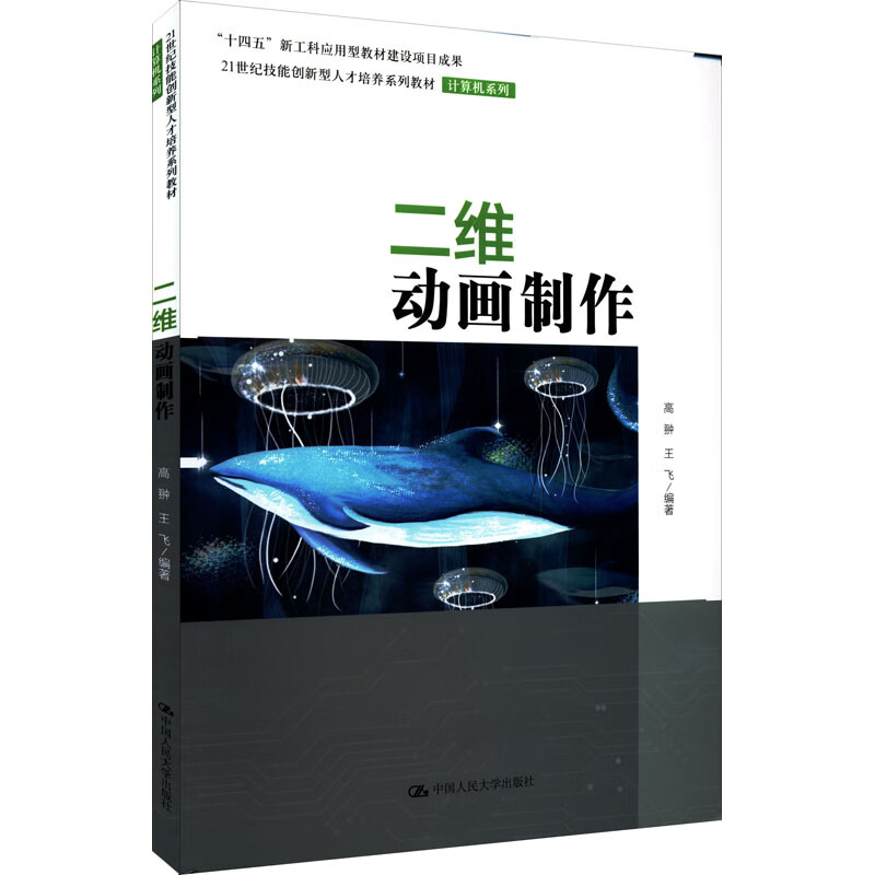 二维动画制作 图书