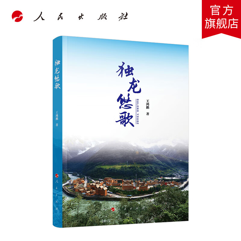 独龙悠歌