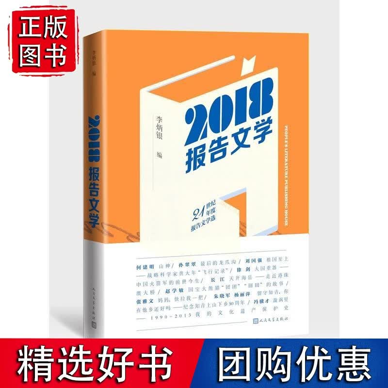 2018报告文学