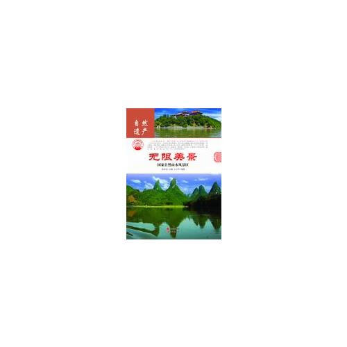 无限美景 国家自然山水风景区【精选】