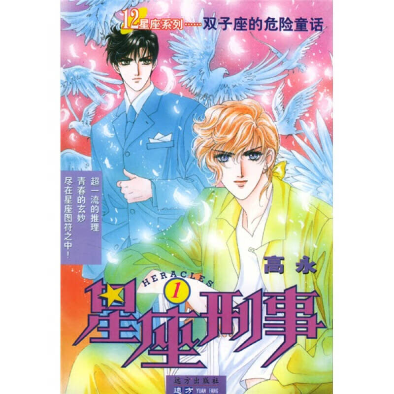 【书】星座刑事(全12)