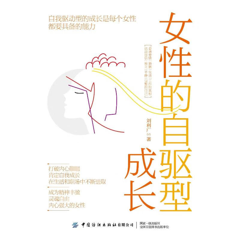 女性的自驱型成长 图书