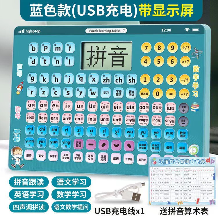 一年级拼音学习神器拼读小能手幼小衔接汉语拼音字母表电子版 【液晶屏】蓝色拼音学习机—语数英3合1