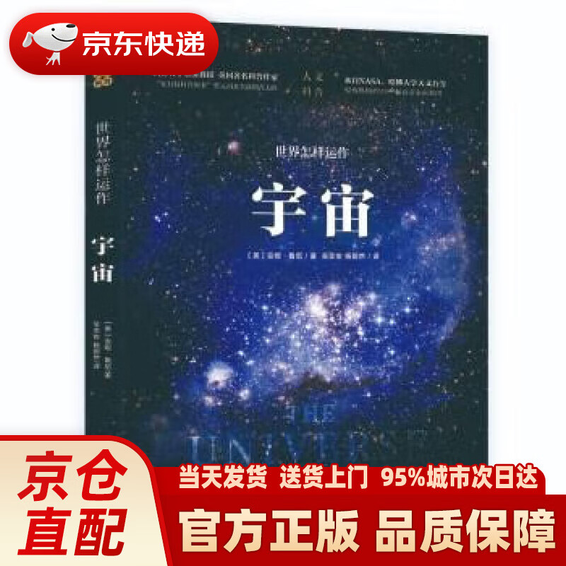 世界怎样运作：宇宙
